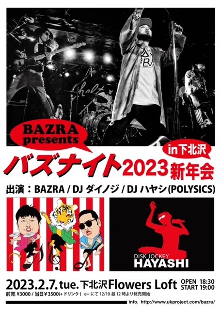 『BAZRA presents バズナイト 2023 新年会 in 下北沢』、2月7日（火）下北沢Flowers Loftで開催決定 ...